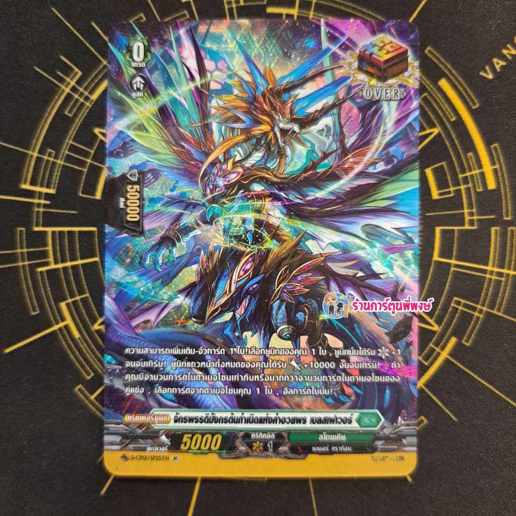 แวนการ์ด VGT-D-CP01 D-CP01 ชุดเสริม ยกบ๊อค แยกเนชั่น Vanguard ภาค D Overdress ดี Set SP Over ท ...