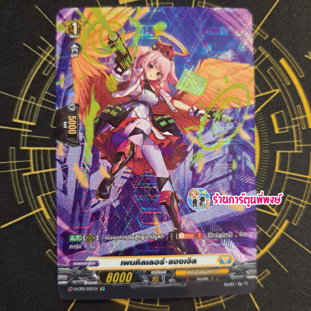 แวนการ์ด แยกใบ SP / ซองตัด VGT-D-CP01 D-CP01 ชุดเสริม Vanguard ภาค D Overdress ดี ร้านการ์ตูนพี่ ...