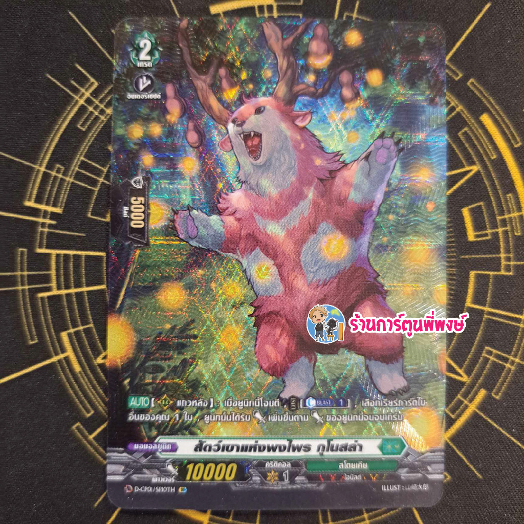 แวนการ์ด แยกใบ SP / ซองตัด VGT-D-CP01 D-CP01 ชุดเสริม Vanguard ภาค D Overdress ดี ร้านการ์ตูนพี่ ...