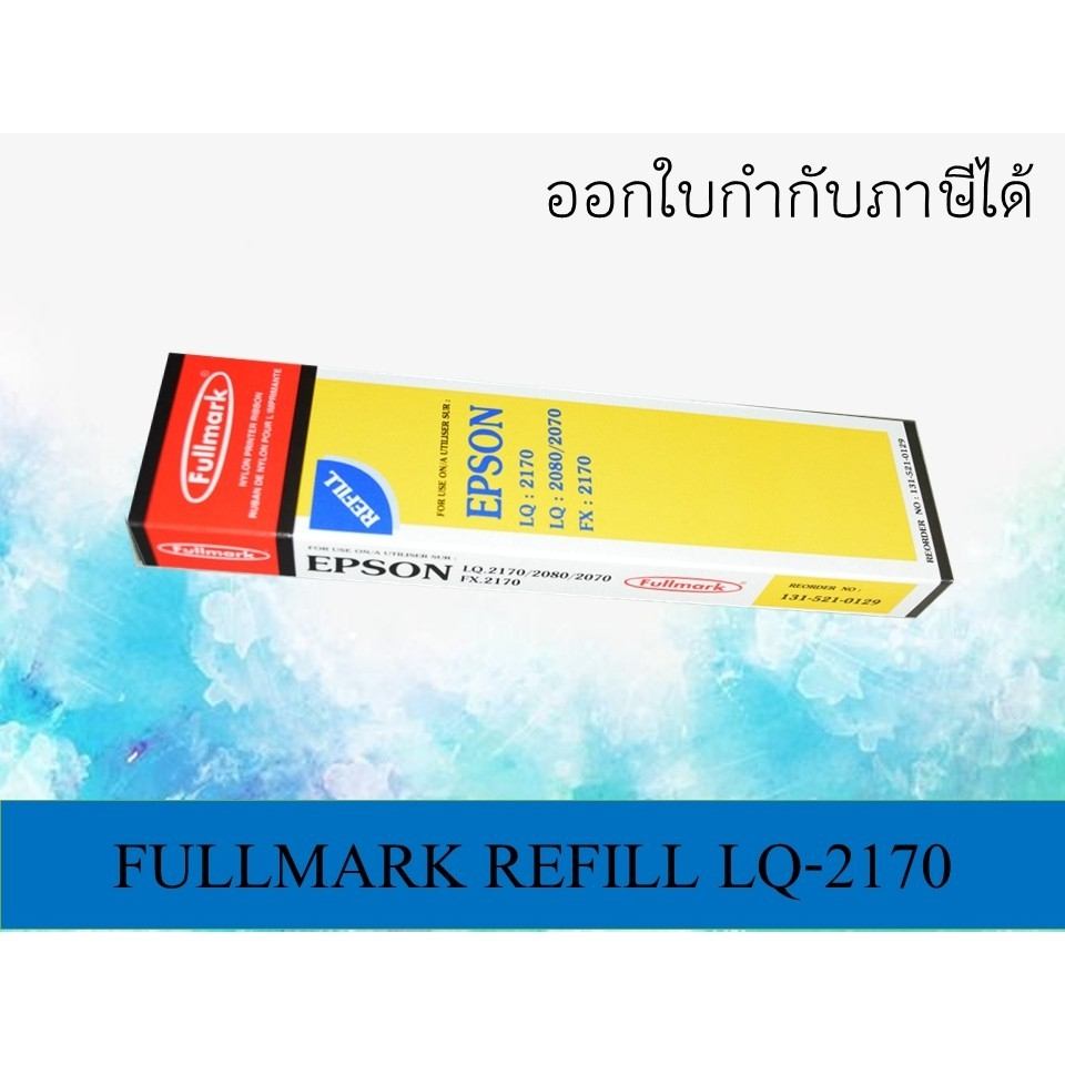 Fullmark RF-LQ-2170 ผ้าหมึกชนิดเติม สำหรับ Epson LQ-2170/2070/2180/FX ...