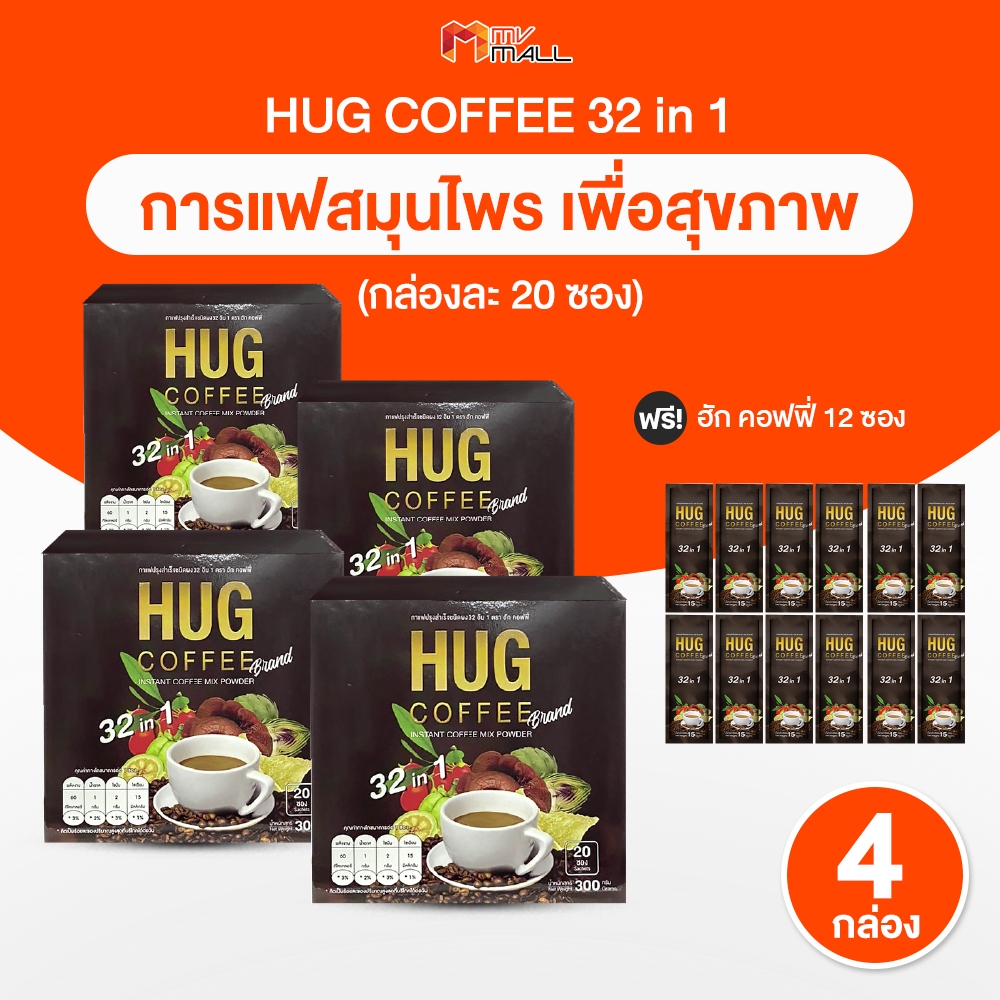 [4 กล่อง] Hug Coffee กาแฟ ฮัก คอฟฟี่ อร่อย หอม กลมกล่อม ไม่มีน้ำตาล ...