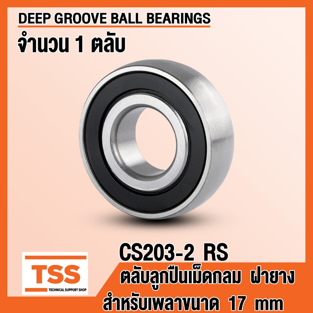 CS203-2RS ตลับลูกปืนเม็ดกลม อุตสาหกรรมทั่วไป BALL BEARING 17x40x12 CS ...