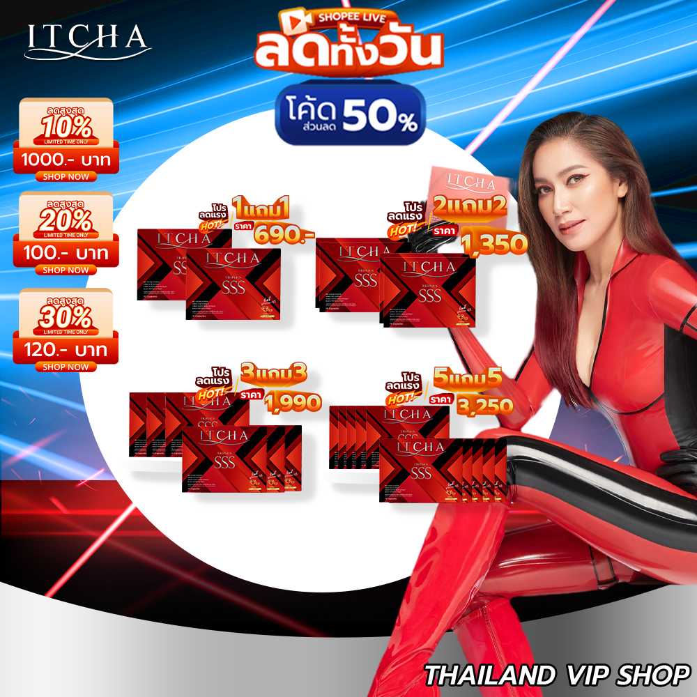 ITCHA TRIPLES SSS 🚨มีบัตรตัวแทน🚨อิชช่า ทริปเปิ้ลเอส สูตรใหม่ บล็อคไขมัน ...