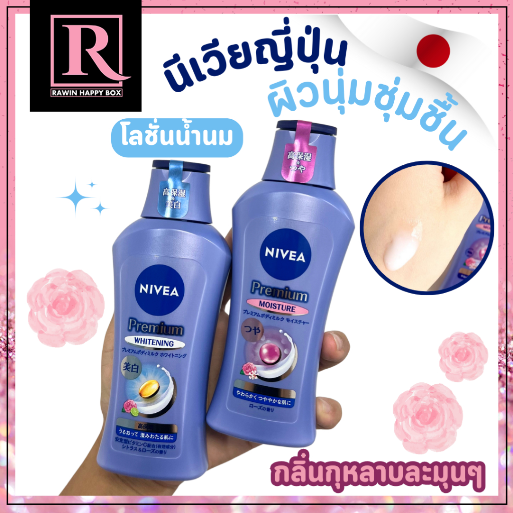 ⚡️ซื้อในไลฟ์ลด50%⚡️โลชั่น นีเวีย ญี่ปุ่น Nivea Japan Premium Moisture/Whitening Body Milk ครีม ...