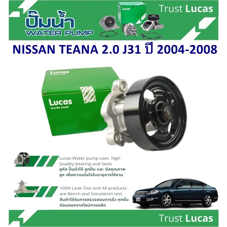 LUCAS ปั้มน้ำรถยนต์ NISSAN TEANA 2.0 J31 ปี 2004-2008 (1 ชิ้น) | Shopee ...