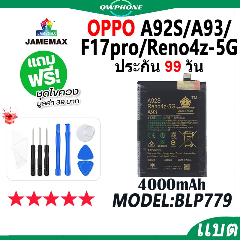 แบตโทรศัพท์มือถือ OPPO A92S / A93 / Reno4Z 5G / F17Pro JAMEMAX แบตเตอรี่ Battery Model BLP779 ...
