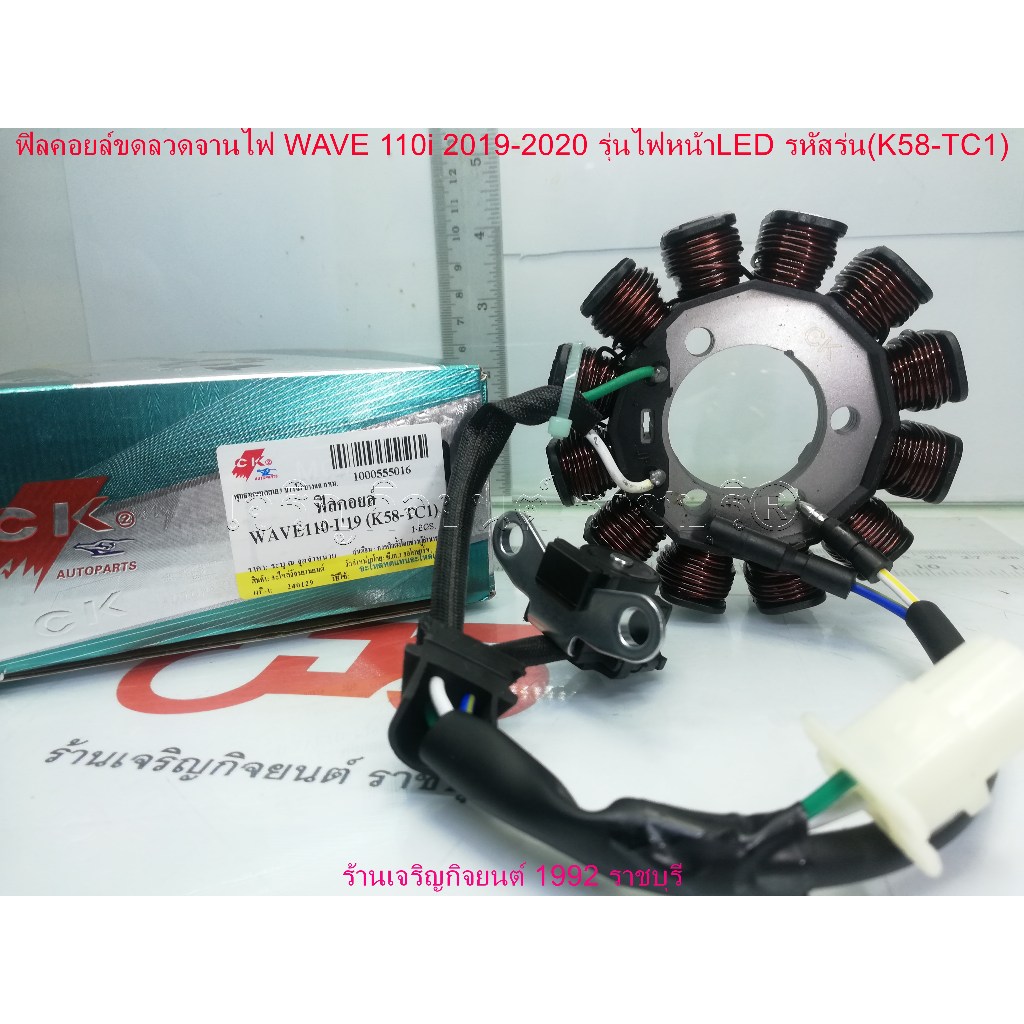 ฟิลคอยล์ WAVE110i ปี2019-20 รหัสParts 31120-K58-TC1 มัดไฟ ขดลวดจานไฟ ...