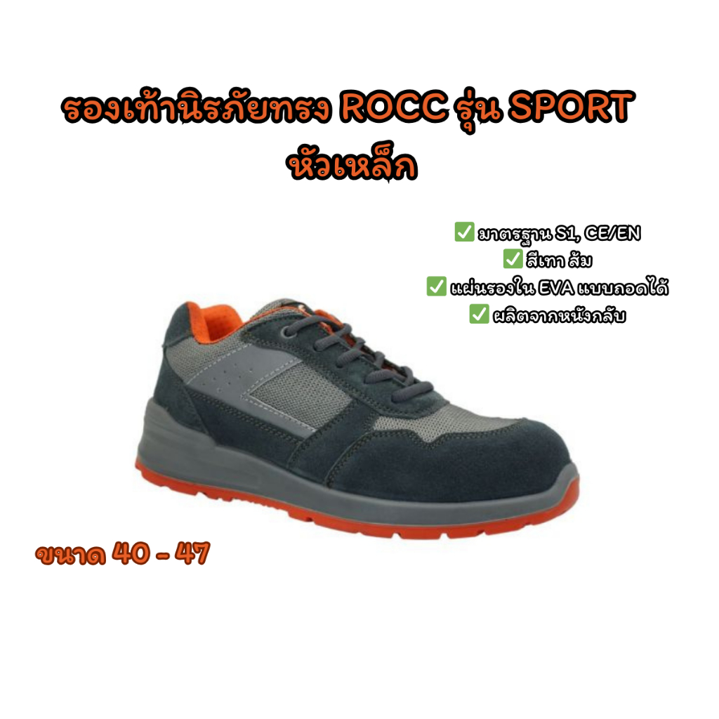 รองเท้าเซฟตี้ หุ้มส้น ROCC รุ่น SPORT หัวเหล็ก (ออกใบกำกับภาษีได้ ...