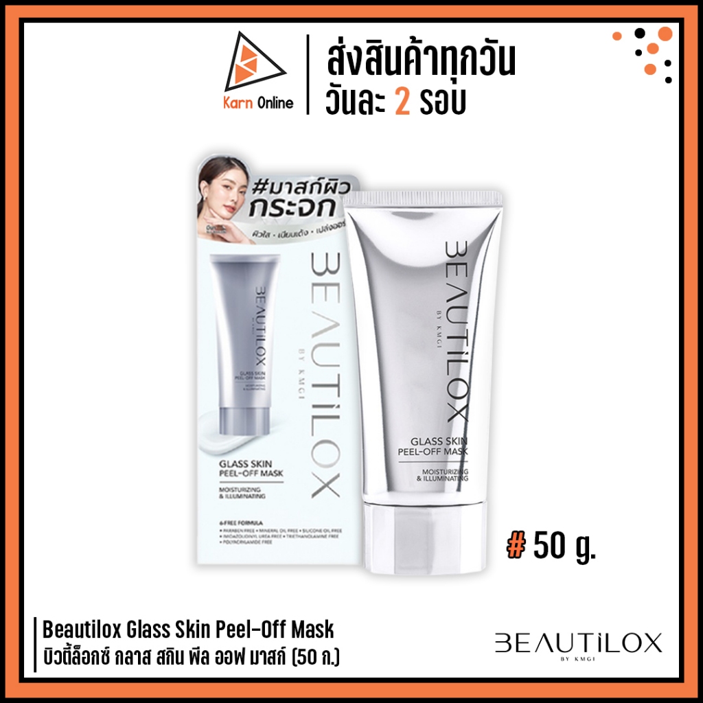Beautilox Glass Skin Peel-Off Mask บิวตี้ล็อกซ์ กลาส สกิน พีล ออฟ มาสก์ ...