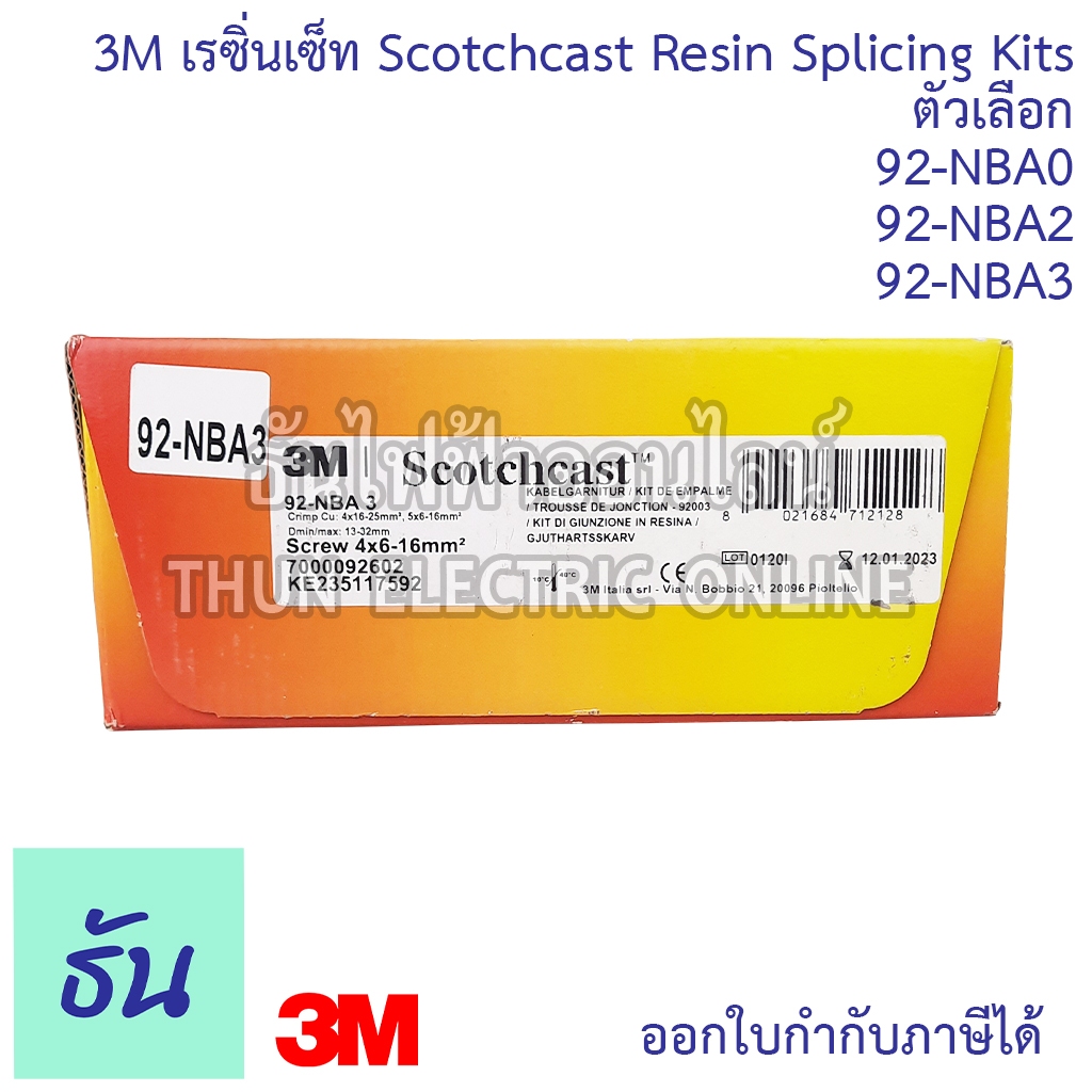 3M เรซิ่นเซ็ท Scotchcast Resin Splicing Kits ตัวเลือก 92-NBA0, 92-NBA2 ...