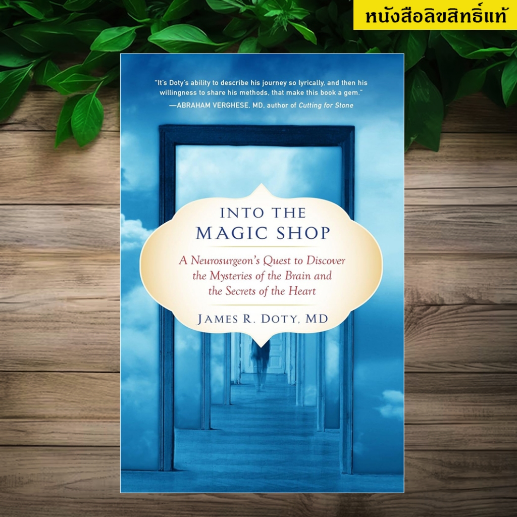 Into the Magic Shop มือหนึ่งลิขสิทธิ์แท้ (ห่อปกฟรี) สินค้าแพ็คใส่กล่อง ...