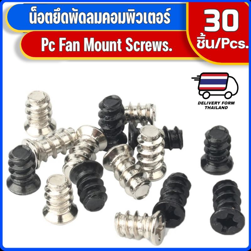 น็อตยึดพัดลม จำนวน 30 ตัว M5 Fan Mount Screws Steel X Qty. 30 Piece ...