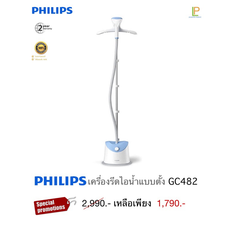 philips เครื่องรีดไอน้ำแบบตั้ง รุ่น GC482 | Shopee Thailand