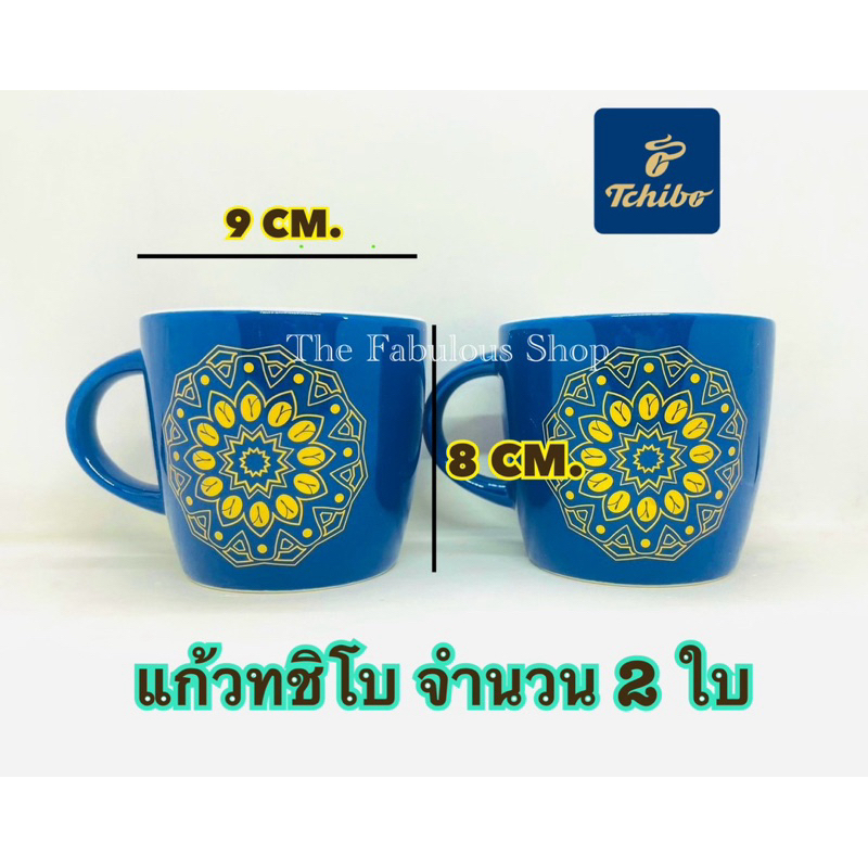 แก้วกาแฟทชิโบสีนำ้เงิน (Tchibo Mug) แก้วเซรามิค ปริมาณความจุ 300 ML ...