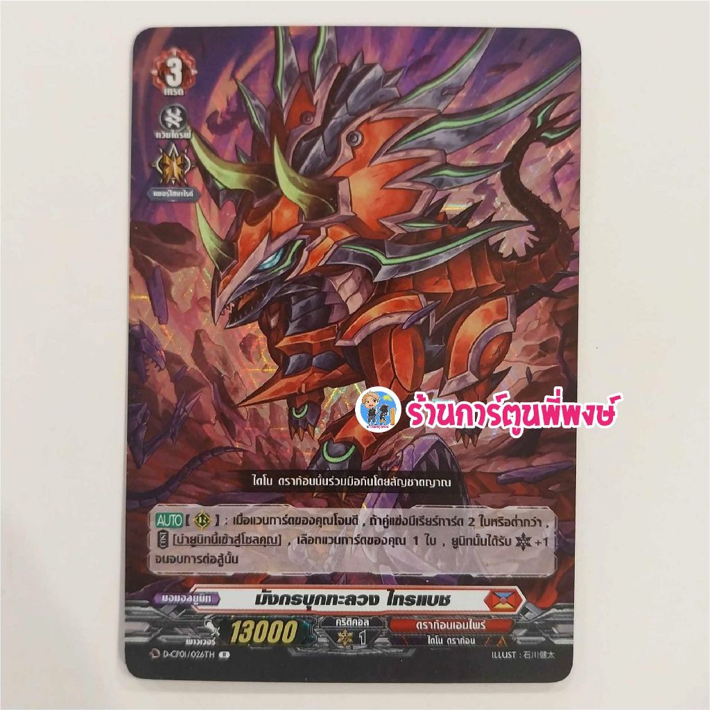 แวนการฺ์ด แยกใบ ฟอย VGT-D-CP01 RRR, RR, R vanguard overdress ร้านการ์ตูนพี่พงษ์ | Shopee Thailand