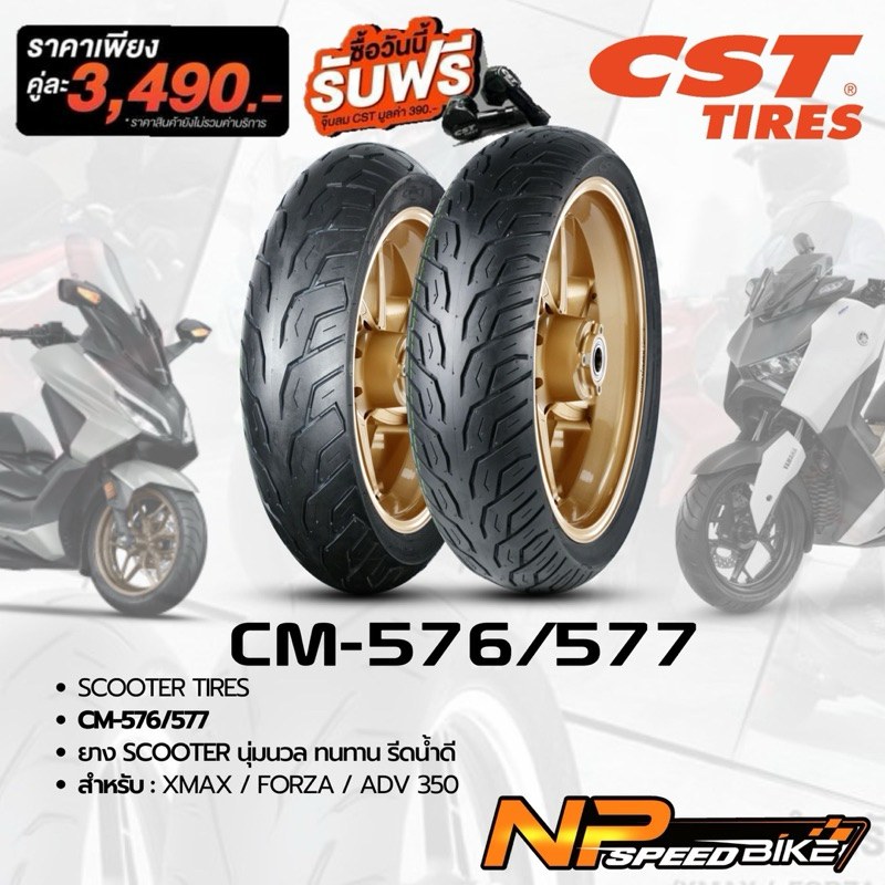 ยางCST CM-576/577 สำหรับ Forza/Xmax/ADV350 ยางรีดน้ำดีทนทานนุ่มนวล ...