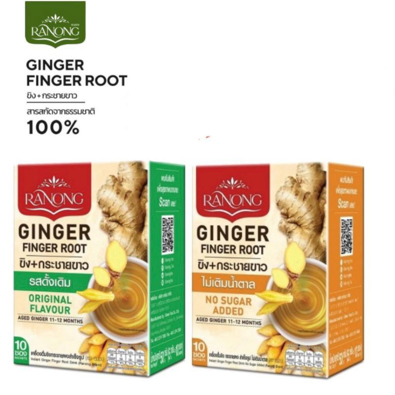 [EXP:05-08/2026] Ranong Ginger Finger Root เรนอง เครื่องดื่มขิงกระชายผง ...