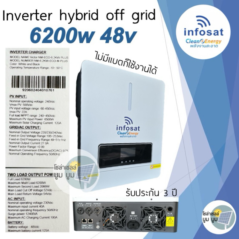 Inverter Hybrid off grid infosat 1500w 3200w 4200w 6200w 24v 48v อิน ...
