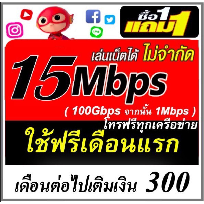 ซิมเน็ตไม่อั้น 4Mbps 15Mbps 20Mbps ใช้ฟรีเดือนแรก | Shopee Thailand