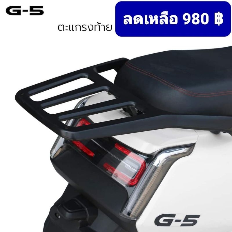 ตะแกรงท้ายตรงรุ่นDecoรุ่น G5 , Hannah | Shopee Thailand