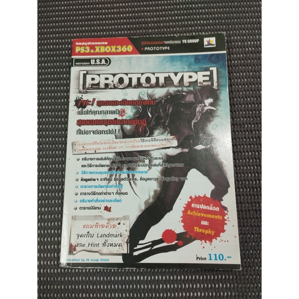 หนังสือเกมส์ บทสรุปเฉลยเกมส์ Prototype | Shopee Thailand