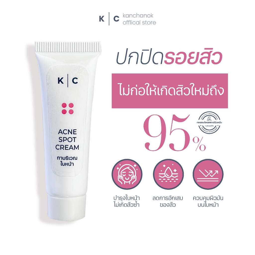 KC Acne Spot Cream ครีมปกปิดรอยสิว ลดการเกิดสิวใหม่ พร้อมบำรุงผิวหน้า ...