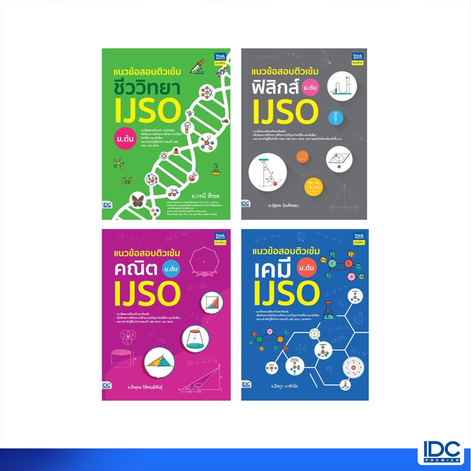Thinkbeyond Book(ธิงค์บียอนด์ บุ๊คส์)หนังสือ เซต รวมแนวข้อสอบ IJSO ม.ต้น 94251,94879,95135,95166 ...