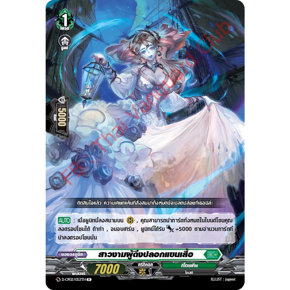 Vanguard(TH) D-CP02:A Brush with the Legends Single Card (R) | Shopee Thailand