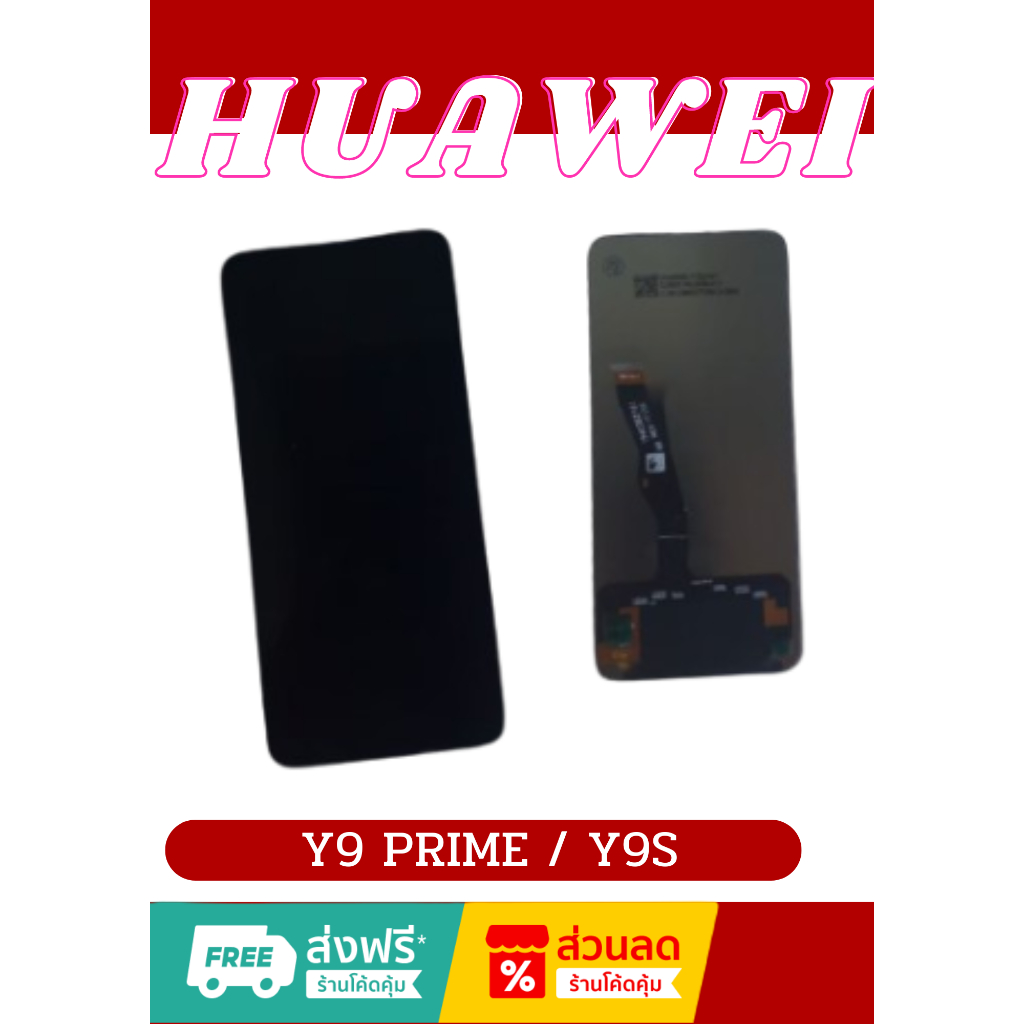 LCD Huawei Y9 Prime / Y9S มีชุดไขควงแถม+ฟิม+กาวติดจอ อะไหล่มือถือ ...