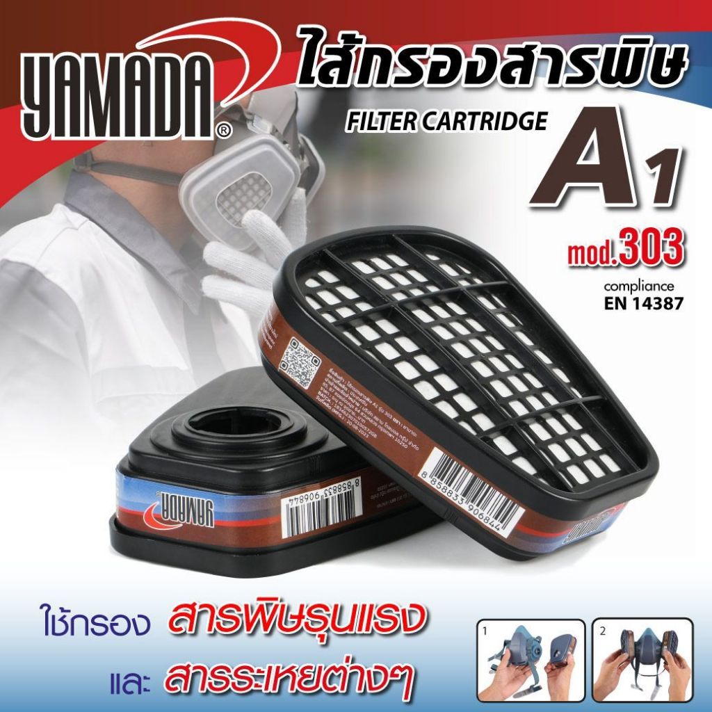 ไส้กรองสารพิษ A1 รุ่น 303 YAMADA,สำหรับหน้ากากกรองกลิ่น | Shopee Thailand