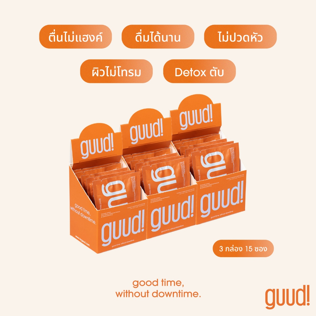 Guud! 3 กล่อง (15ซอง) อาหารเสริม ลดอาการเมา แก้แฮงค์ แก้เมาค้าง ปาร์ตี้ ...
