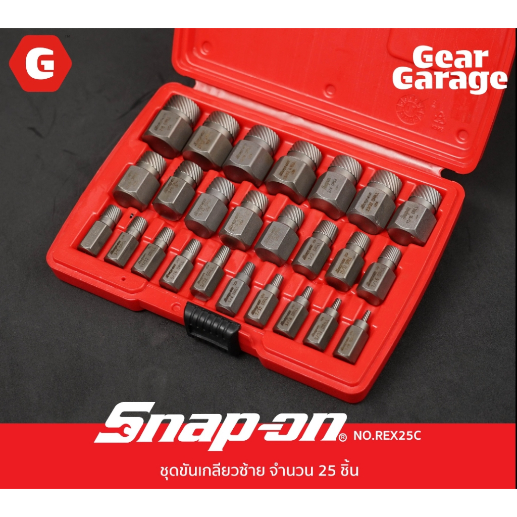 ชุดขันเกลียวซ้าย จำนวน 25 ชิ้น SNAP-ON NO.REX25C Set Extractor Multi ...
