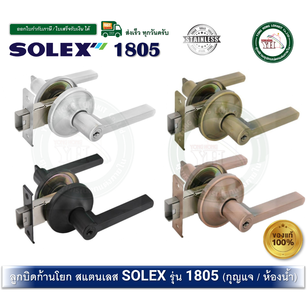 ลูกบิด ลูกบิดก้านโยก Solex 1805SN 1805AC 1805AB 1805BLACK 1805SN/BK ...