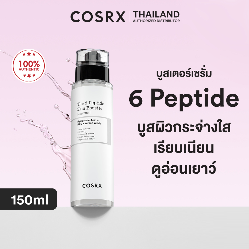 COSRX The 6 Peptide Skin Booster Serum 150ml | Shopee Thailand