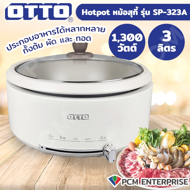 OTTO (PCM) Hotpot หม้อสุกี้ 3 ลิตร รุ่น SP-323A | Shopee Thailand
