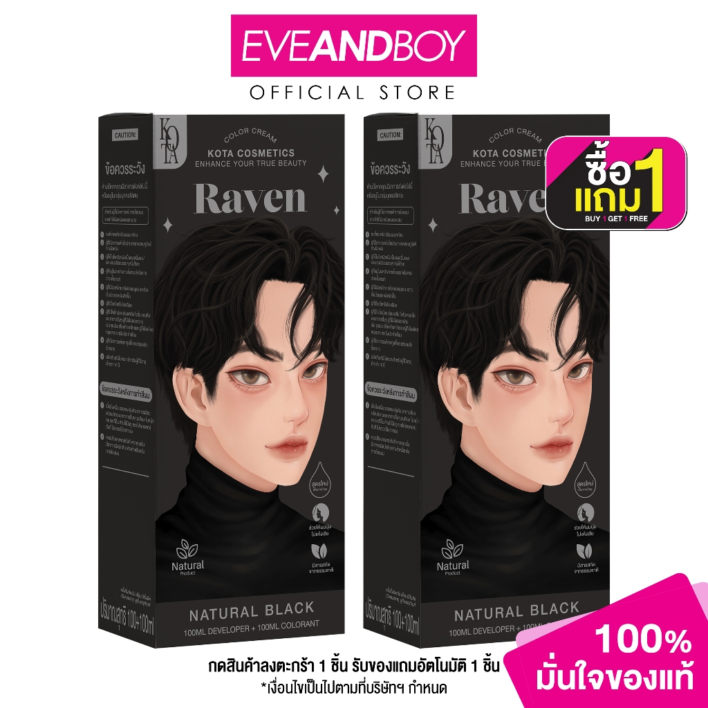KOTA - Color Cream Raven (200 g.) โคทาคอสเมติก คัลเลอร์ครีม เรเวน ...