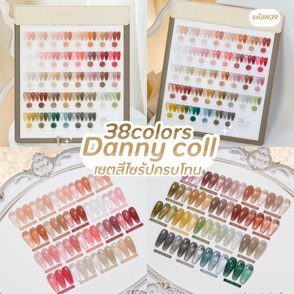 Danny Coll N39 เซ็ตสีไซรัปครบโทน 38 สี | Shopee Thailand