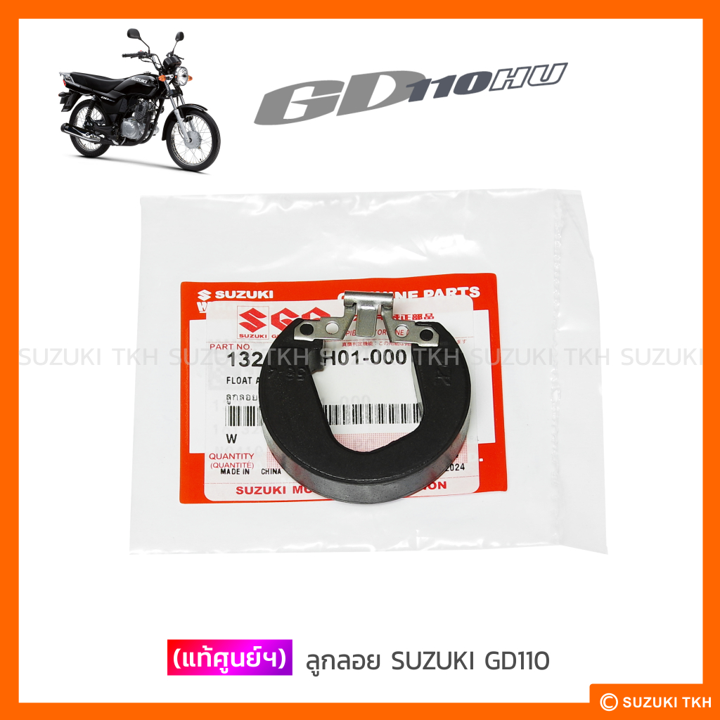 [แท้ศูนย์ฯ] ลูกลอย SUZUKI GD110 | Shopee Thailand