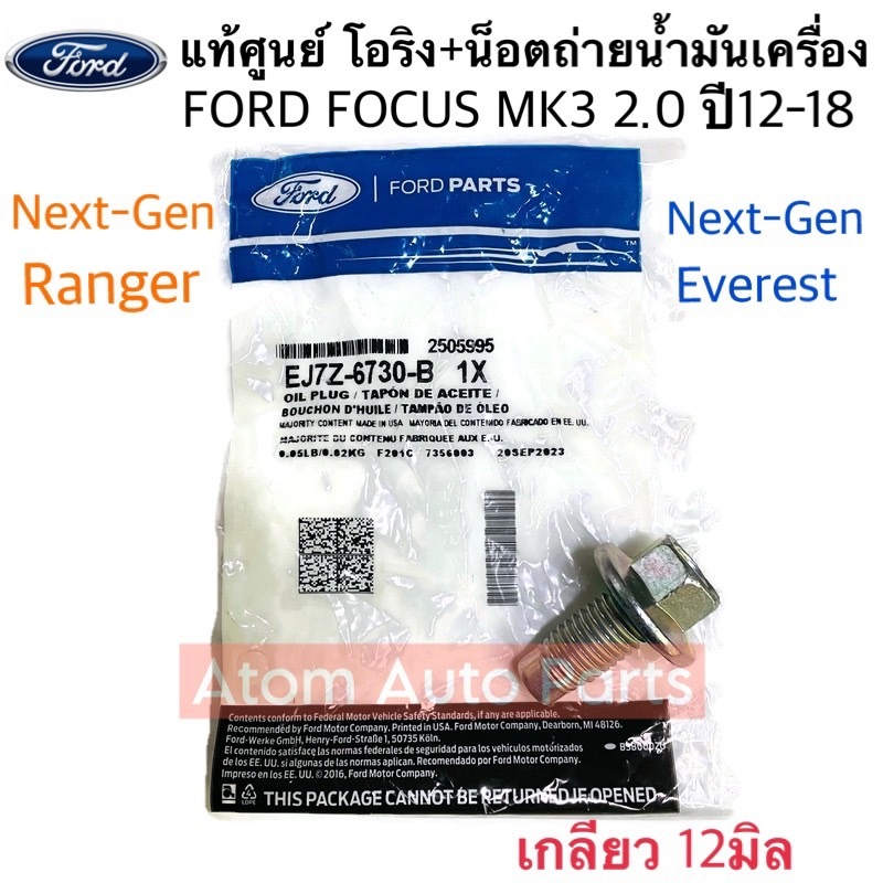 แท้ศูนย์ โอริง+น็อตถ่ายน้ำมันเครื่ีอง FORD NEXT-GEN RANGER , NEXT-GEN ...