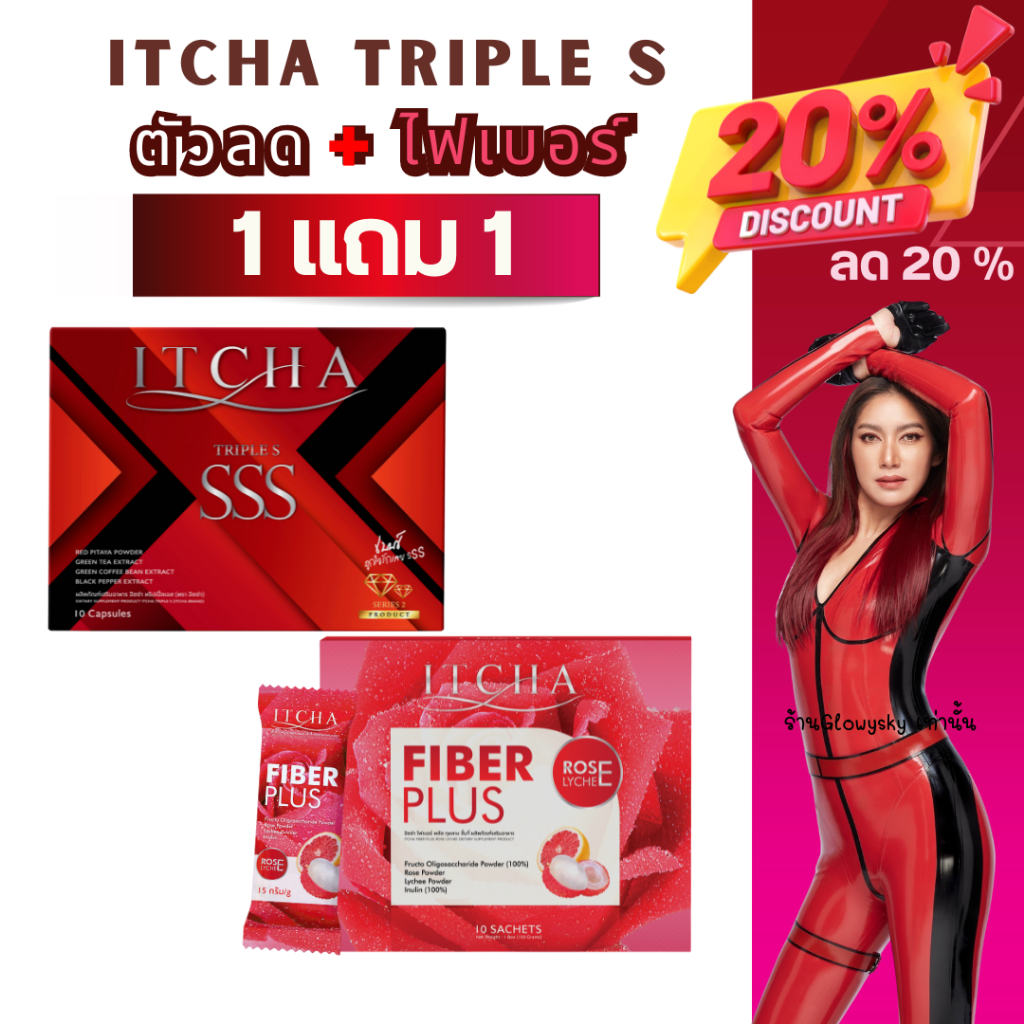 ลด130บ. [1 แถมไฟเบอร์ 1] ITCHA SSS อิชช่า ทริปเปิ้ลเอส & Fiber Plus อิชช่า ไฟเบอร์ พลัส ดีท็อกซ์ ...