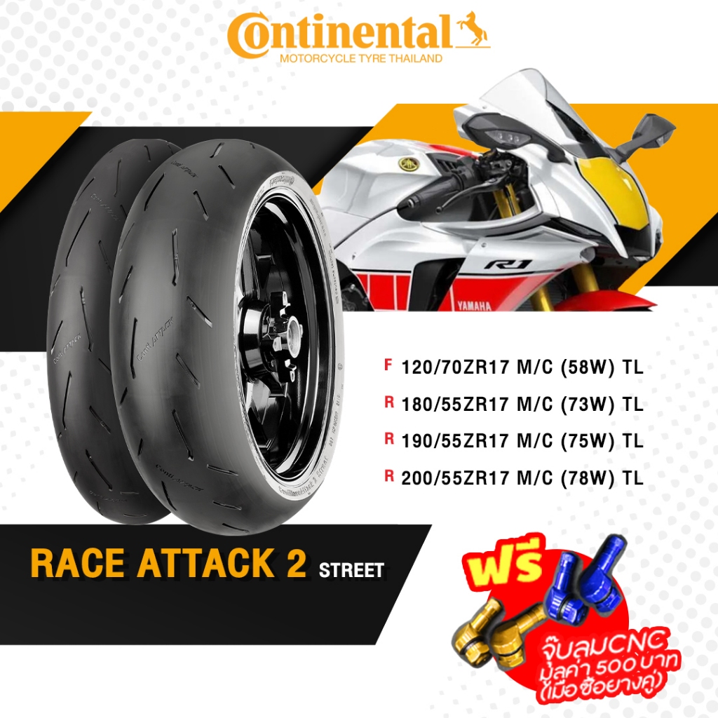 🔥ส่งฟรี🔥 ยางบิ๊กไบค์ Continental รุ่น Conti Race Attack 2 Street 120/70 ...