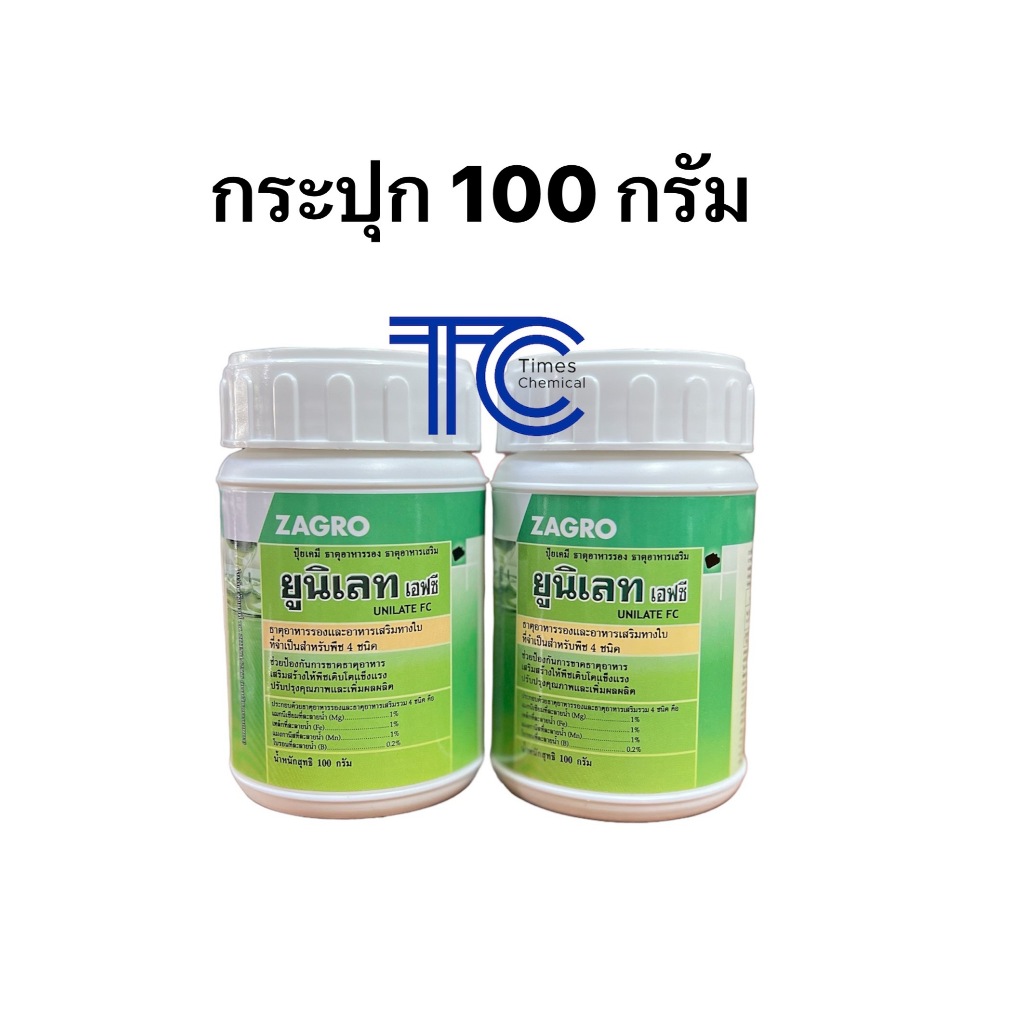 ยูนิเลท 100 กรัม UNILATE FC ธาตุอาหารรอง ธาตุอาหารเสริม 4ชนิด อาหาร ...