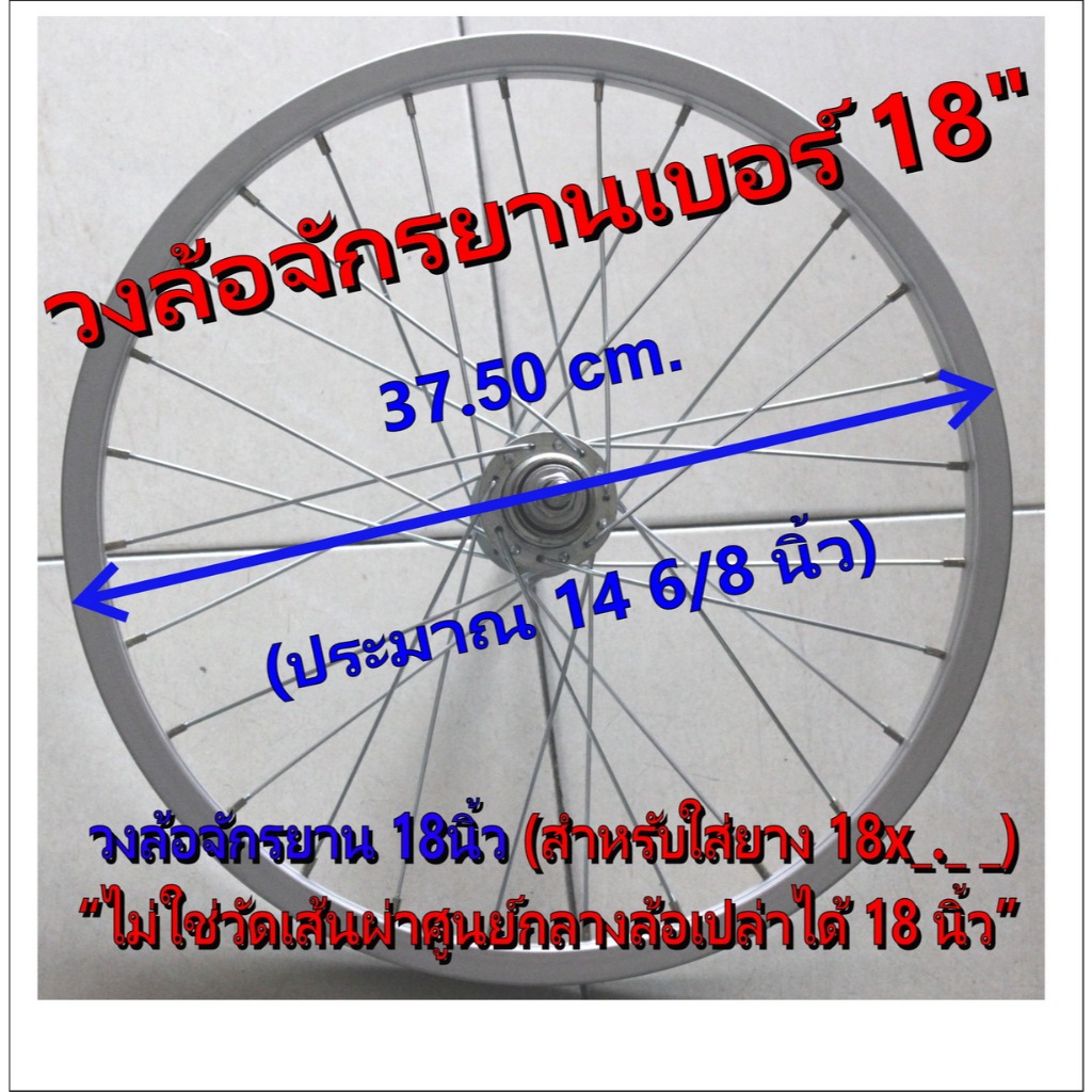 วงล้อ18 ล้อสำเร็จ อลูมิเนียม 18 นิ้ว วงล้อสำเร็จ จักรยาน สำหรับจักรยาน ...