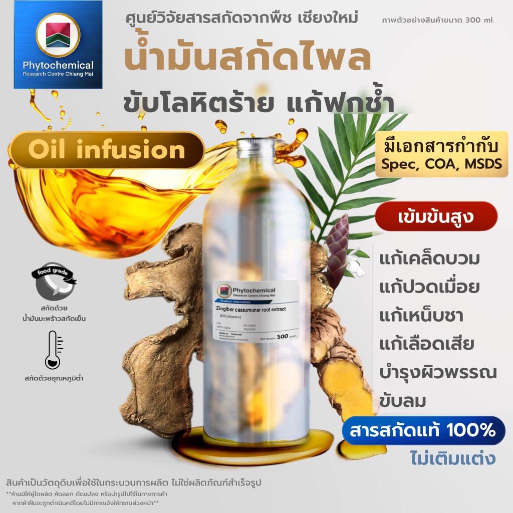 น้ำมันไพล(Oil infusion) Phlai extract | สารสกัดจากพืช สารสกัดสมุนไพร ...