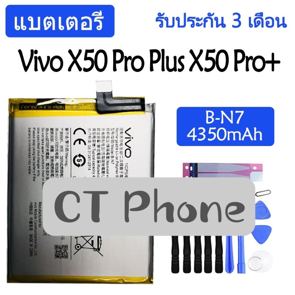 แบตแท้ Vivo X50 Pro Plus X50 Pro+ battery B-N7 BN7 4350mAh รับประกัน 3 ...