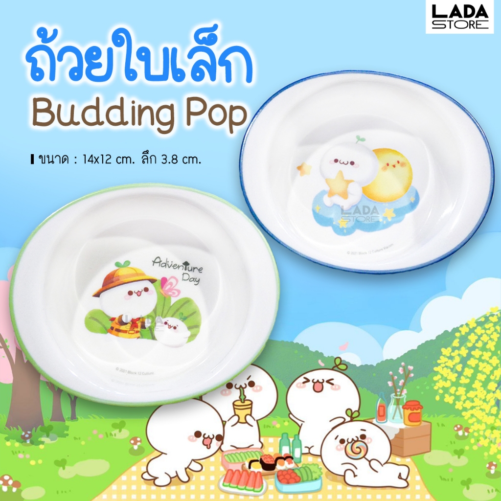 SALE ถ้วยเมลามีนใบเล็ก ลาย Budding Pop มี 2 สีน่ารัก ชามข้าวเด็ก ถ้วย ...