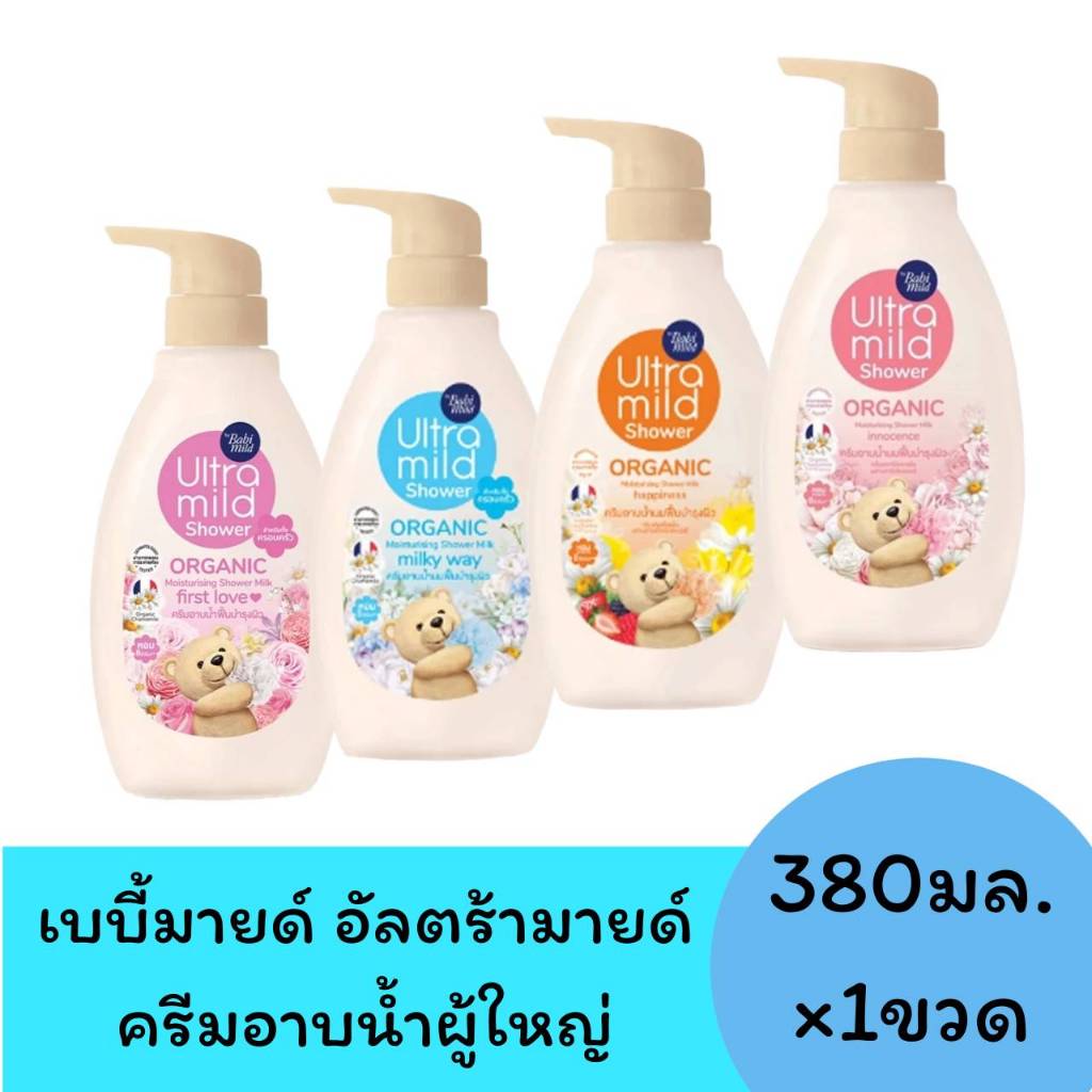 (1ขวด)เบบี้มายด์ อัลตร้ามายด์ ครีมอาบน้ำผู้ใหญ่ ออร์แกนิค สบู่เหลว 380 ...