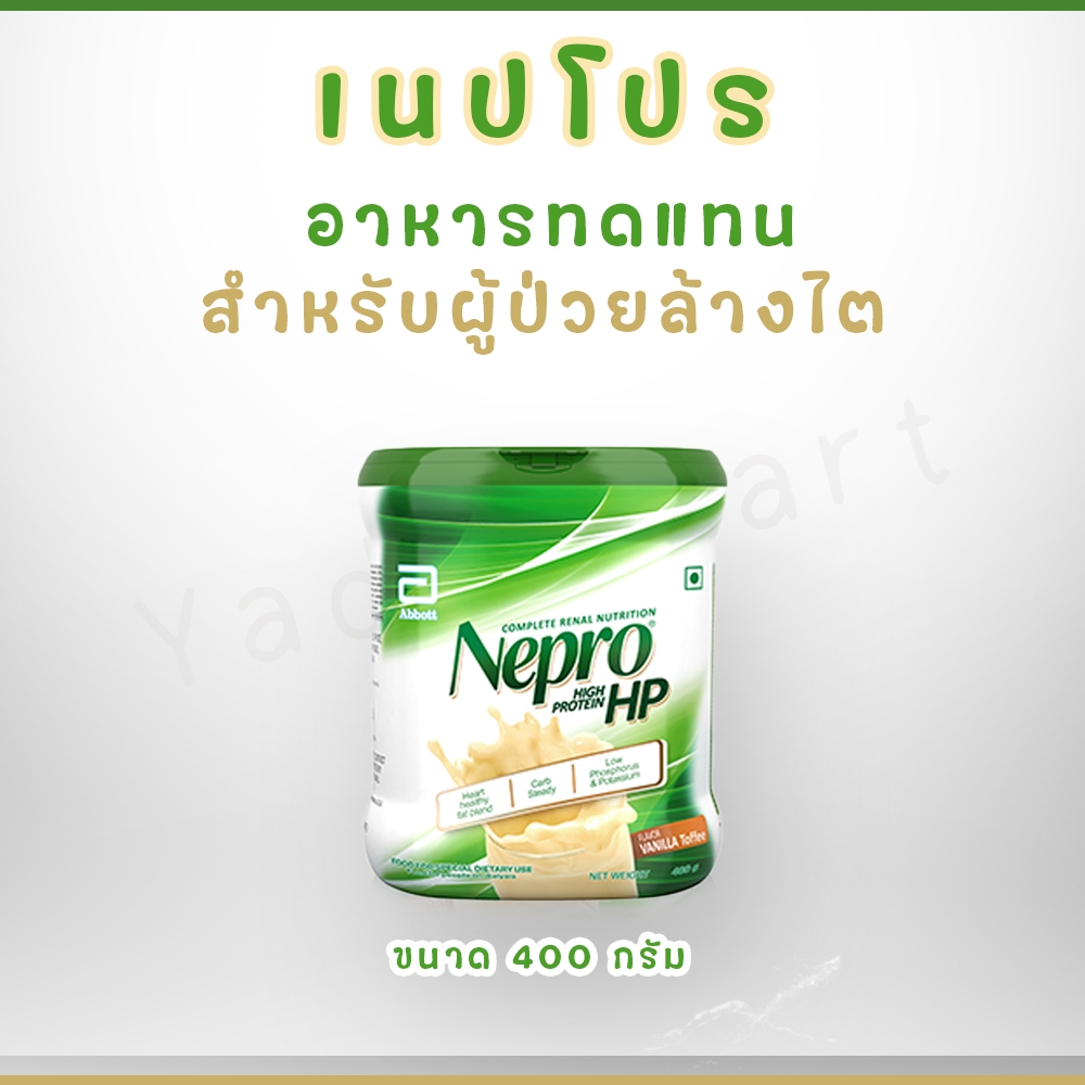 NEPRO HP 400 G เนปโปร เอชพี แบบผง อาหาร สำหรับผู้ป่วยโรคไต | Shopee ...