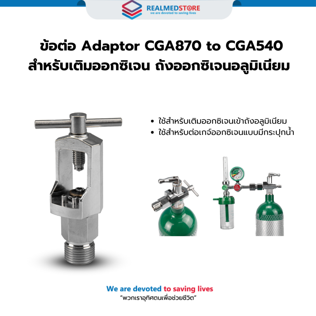 ข้อต่อ Adaptor CGA870 to CGA540 สำหรับเติมออกซิเจน ถังออกซิเจน ...