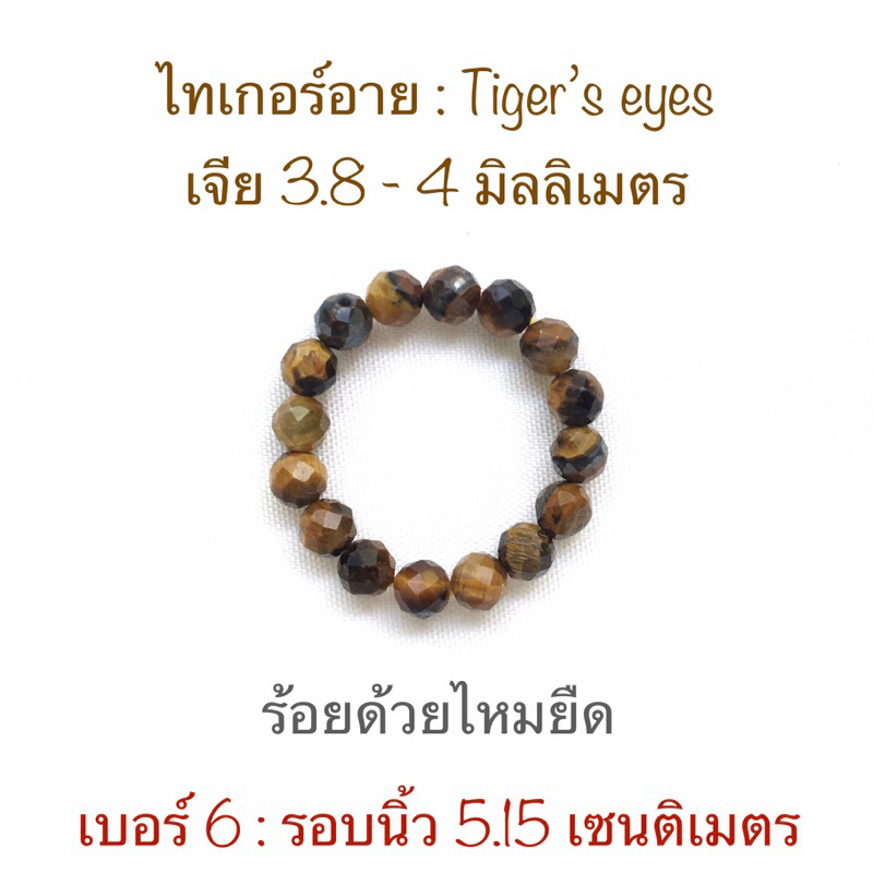 กำไลหิน Tiger ไทเกอร์อาย Tiger’s eyes หินไทเกอร์ ไทเกอร์ | Shopee Thailand